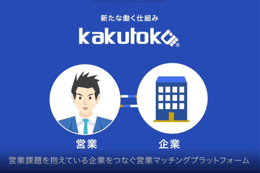 kakutoku（カクトク）の評判はどう？現役の副業ワーカーがメリット・デメリットを解説！