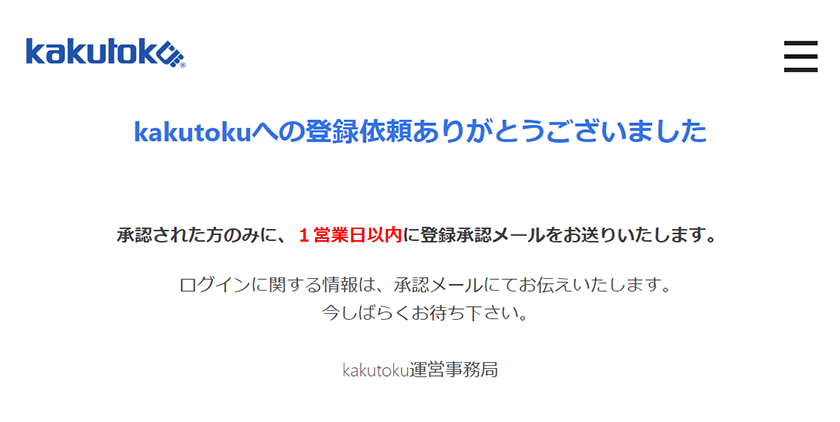 kakutoku（カクトク）の評判はどう？現役の副業ワーカーがメリット・デメリットを解説！